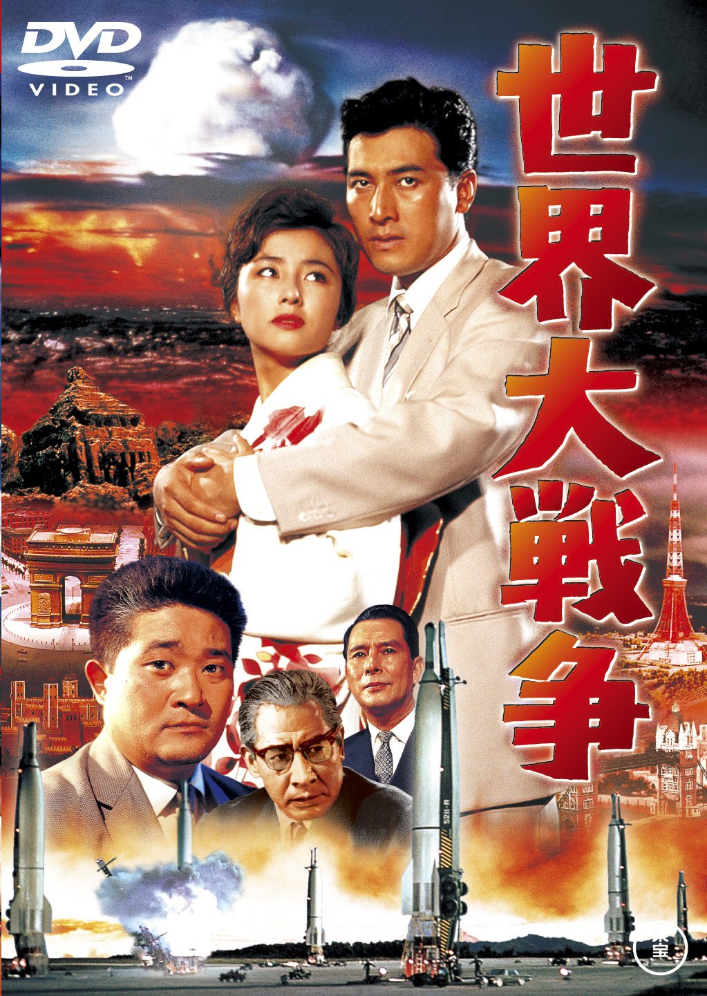 Amazon.com: World War (Toho DVD Masterpiece Selection) : Movies & TV