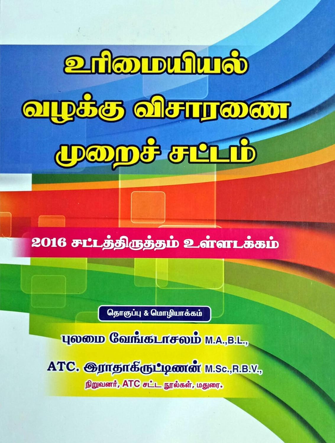 Buy Civil Procedure Code In Tamil buy-civil-procedure-code-in-tamil