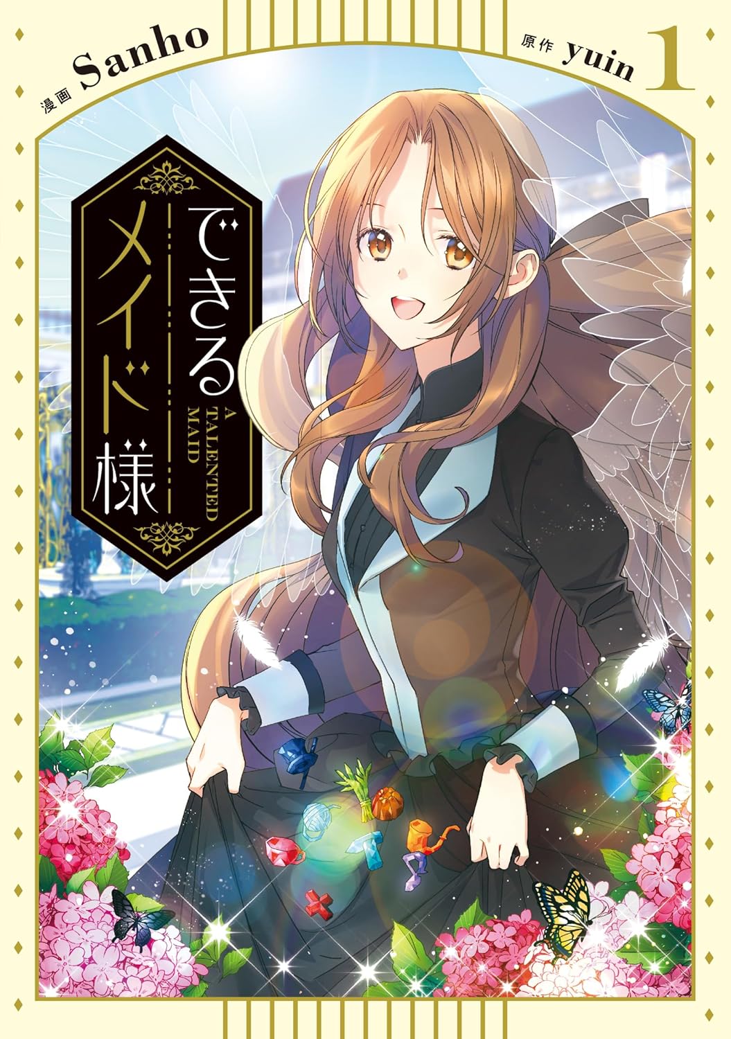 Amazon.co.jp: できるメイド様 1 (フロース コミック) : Sanho, yuin: 本