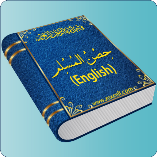Hisnul Muslim (Supplications) In English Free - App on Amazon Appstore