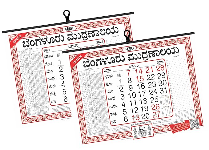THE BANGALORE PRESS Kannada Jumbo Wall Calendar (Pack of 2) Size (22 X ...