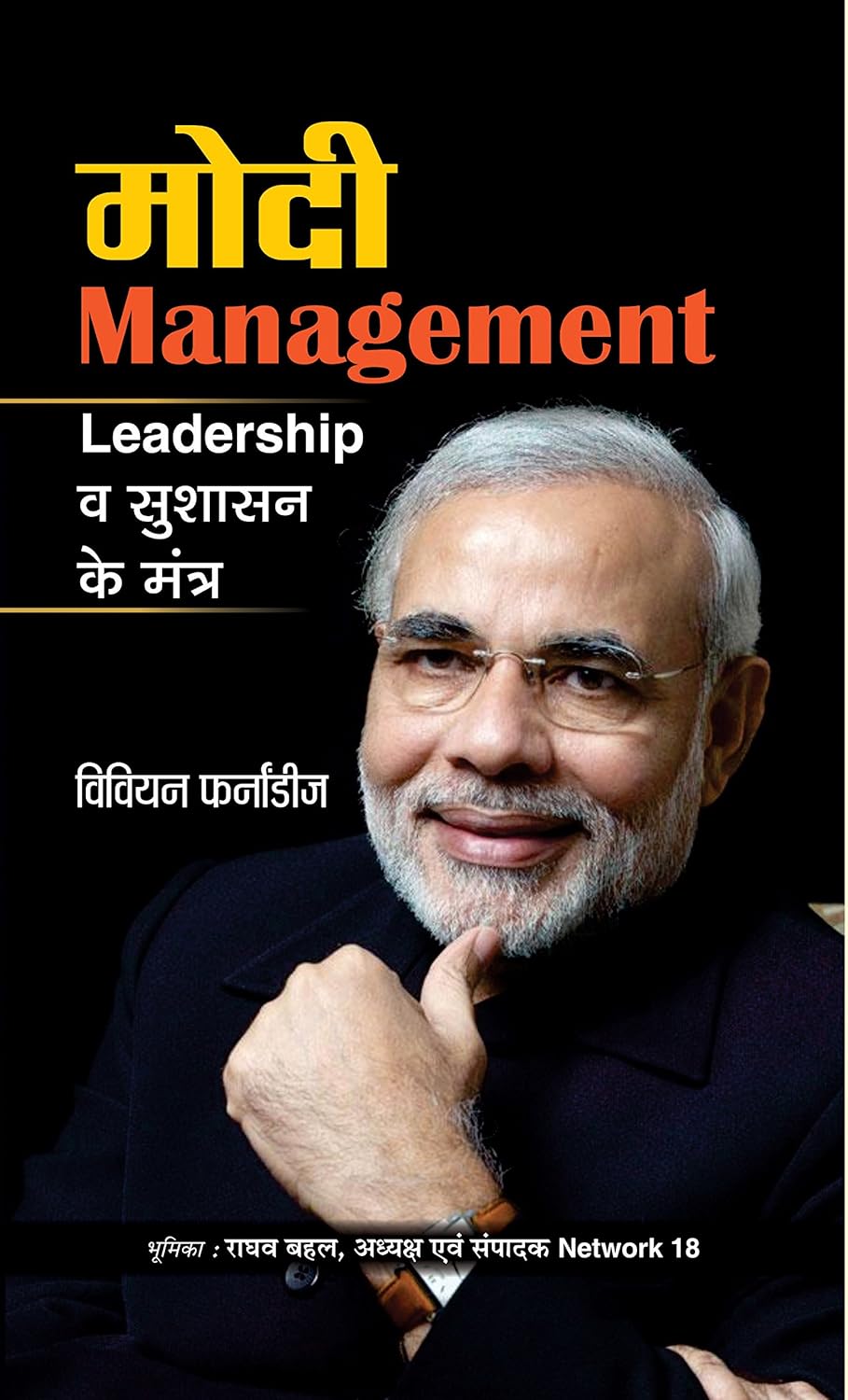 Buy MODI MANAGEMENT Book Online at Low Prices in India | MODI ...