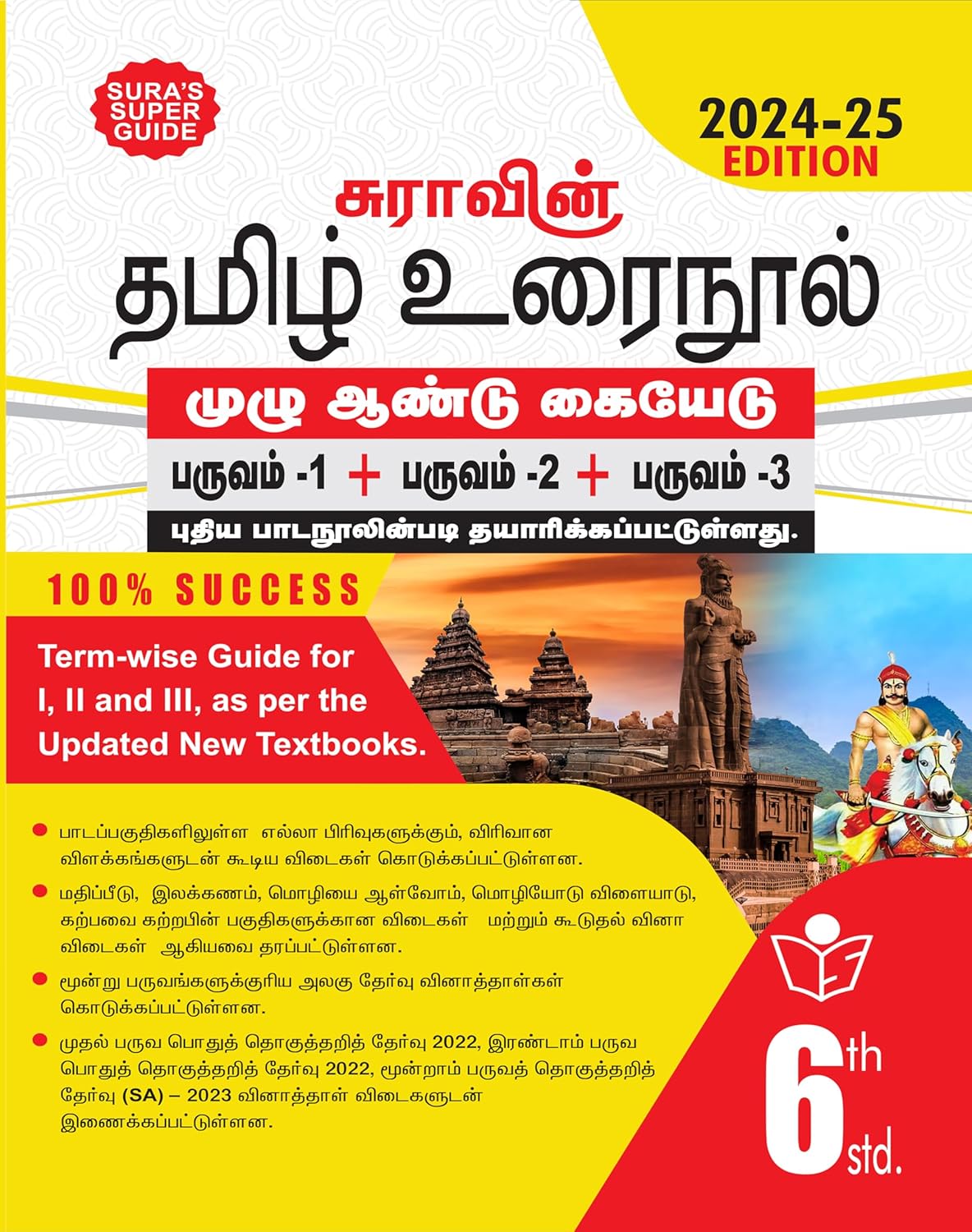 SURA`S 6th Standard Guide Tamil Urai Nool Full Year 2024-25 Edition ...