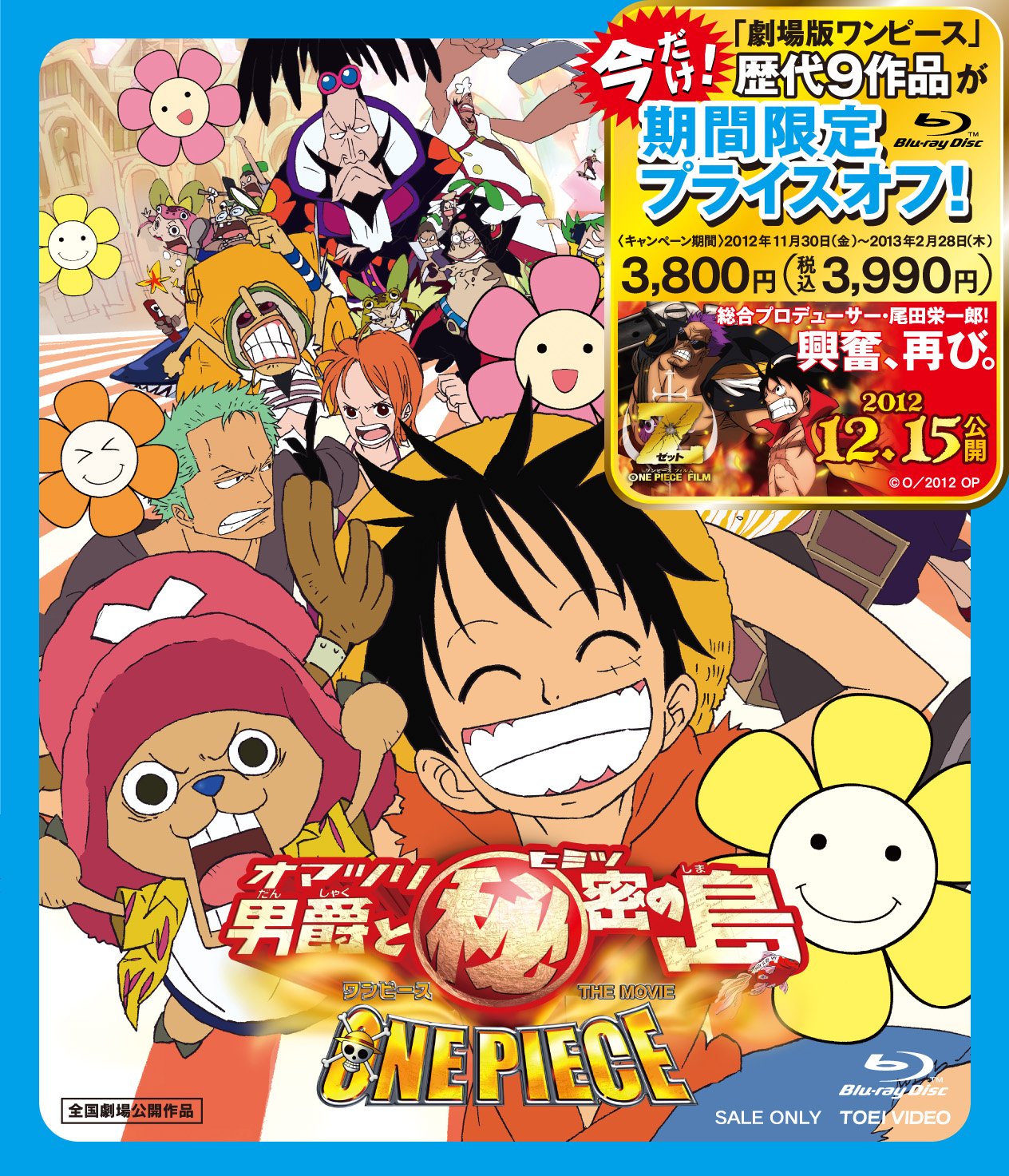 Amazon.com: One Piece - Movie Omatsuri Danshaku To Himitsu No Shima ...