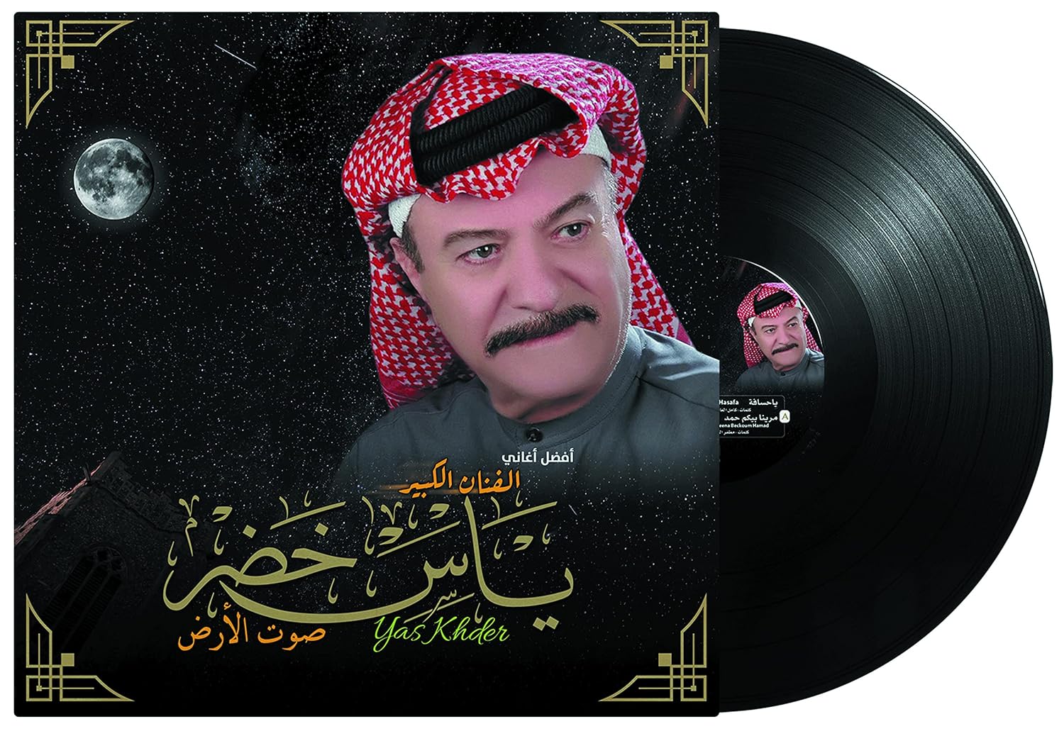 Buy BEST OF YAS KHADER - Arabic Vinyl Record - Arabic Music Online at ...
