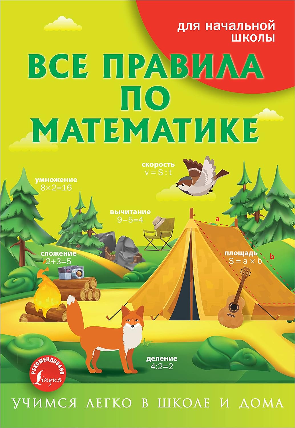 Amazon.com: Vse pravila po matematike: 9785171366292: Various authors ...