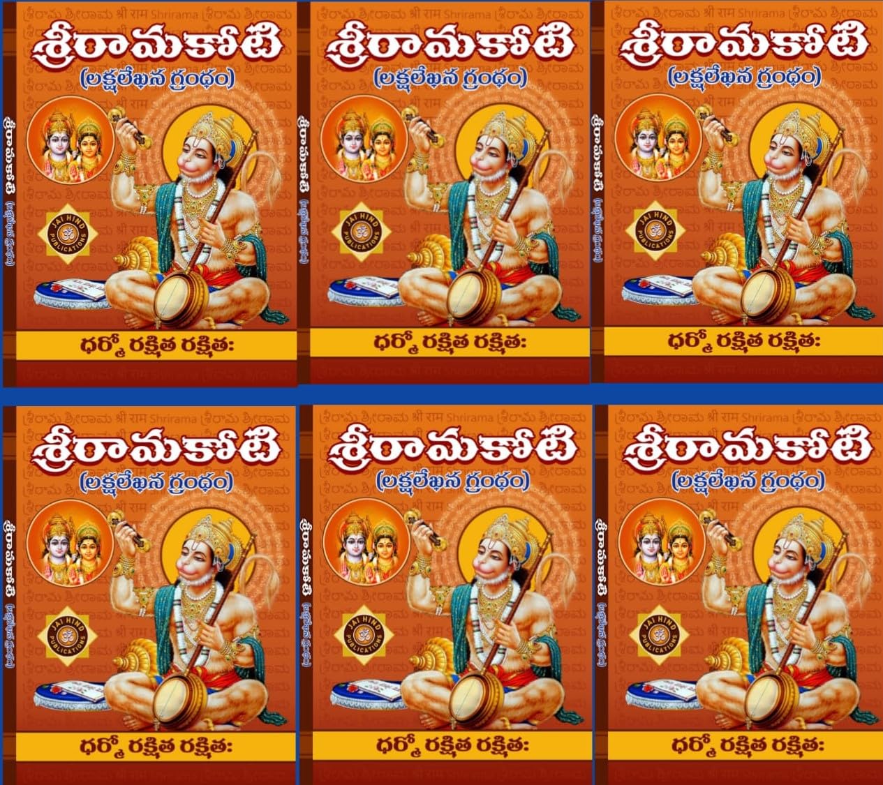 Shri Rama Koti BIG/LARGE Size pack of 6 Books in Telugu by JAIHIND ...