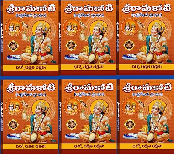 Shri Rama Koti BIG/LARGE Size pack of 6 Books in Telugu by JAIHIND ...