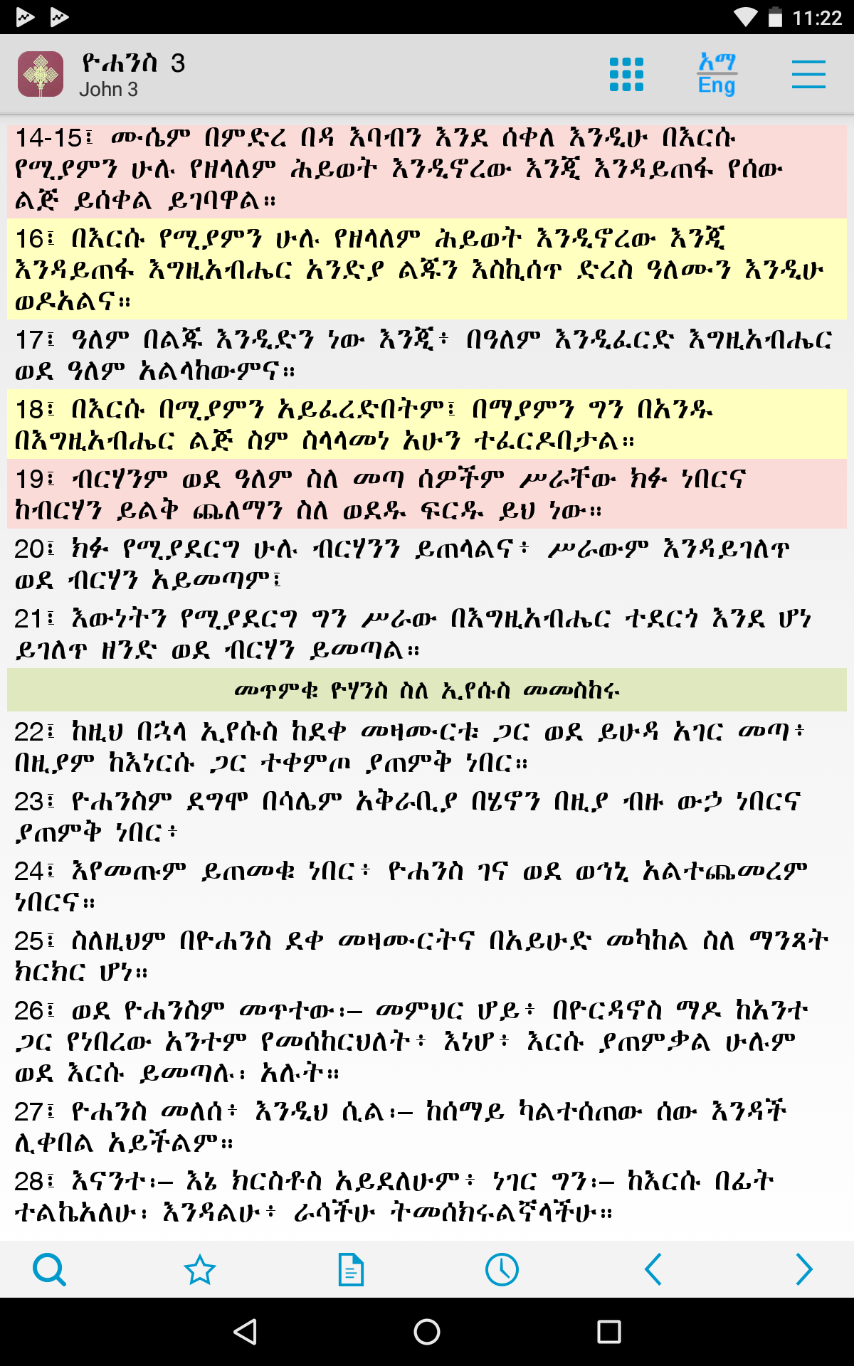 Amharic Bible with KJV and WEB - Bible Study Tool, aka Hiyaw Qal - App ...
