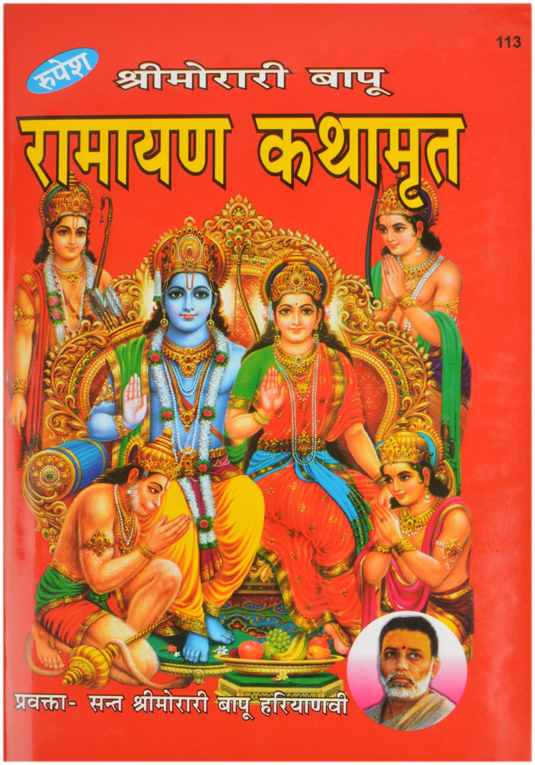 Buy Ramayan Kathamrit By Rupesh Thakur Prasad Prakashan Book Online at ...