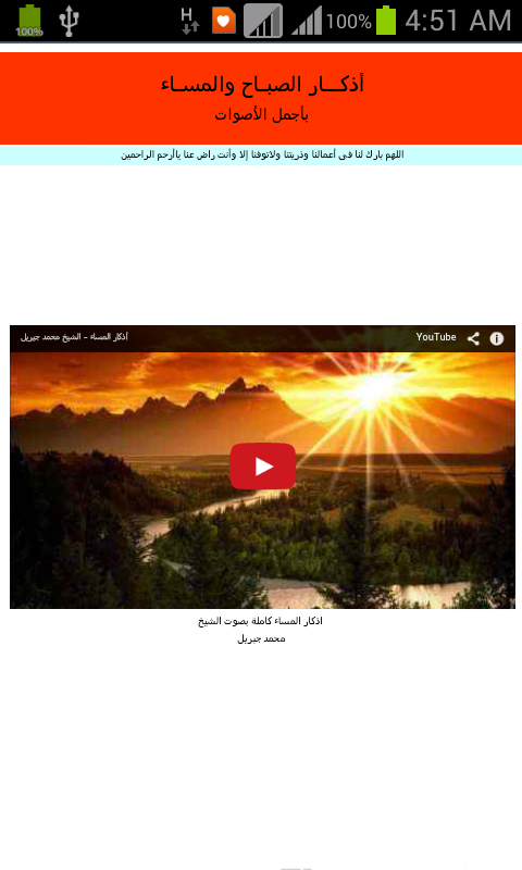 Arabic Azkar for Mornings and Nights - App on Amazon Appstore