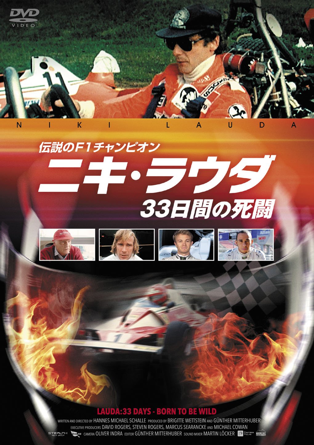 Amazon.com: Movie - Lauda:33 Days Born To Be Wild [Japan DVD] GADS-1141 ...