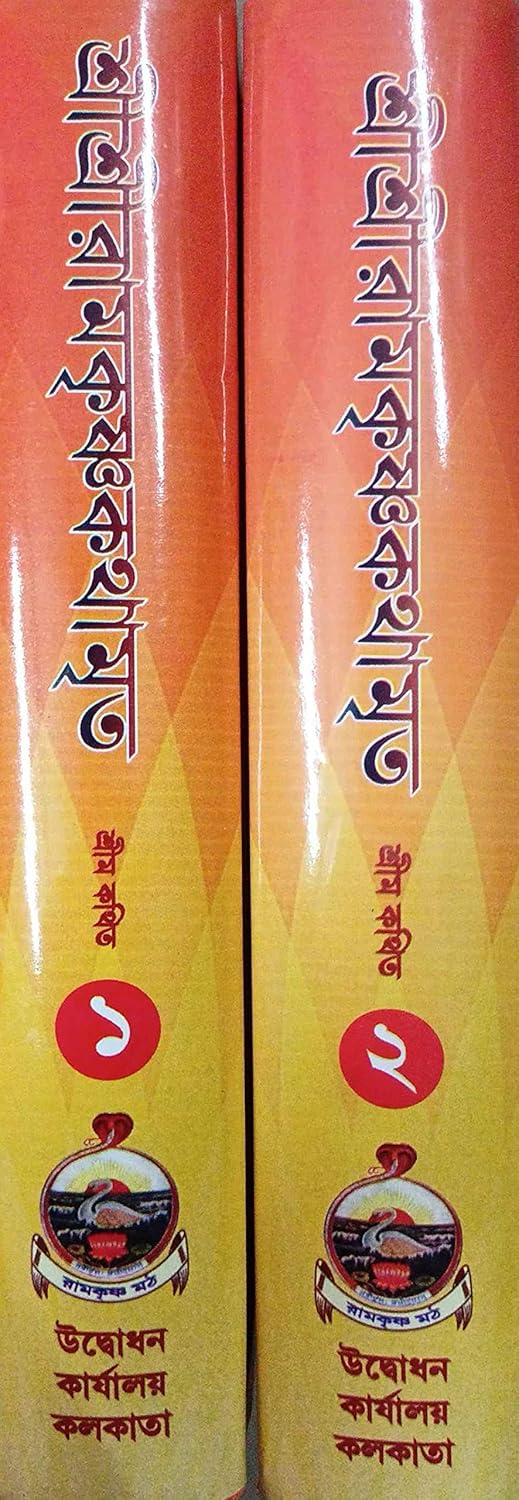 Amazon.com: Famous Book |Sree Sree Ramkrishna Kathamrita Set (Vol-1,2) | Srim Kathita |: by Srim ...