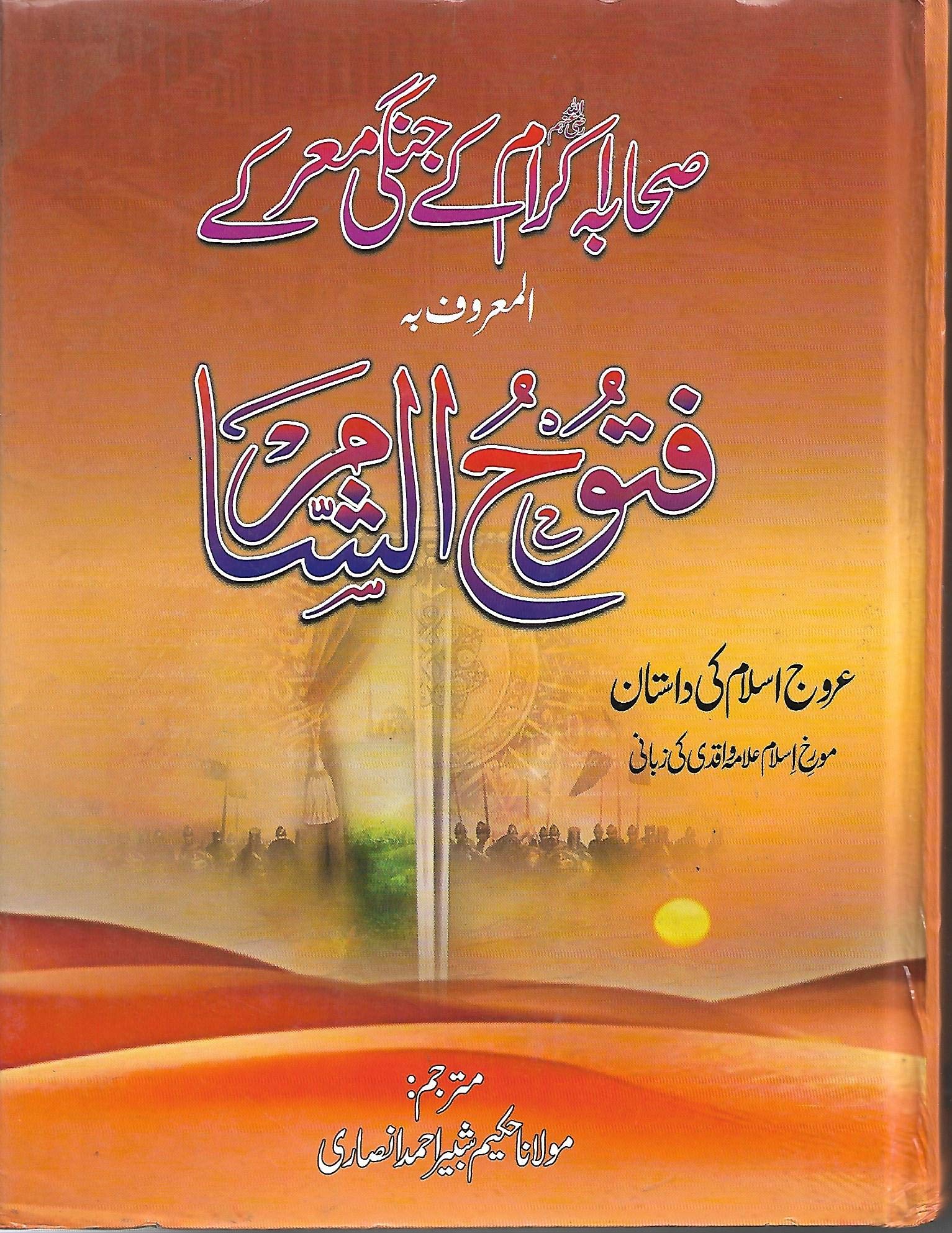 Buy SAHABA E IKRAM KE JANGI MARKE Book Online at Low Prices in India ...