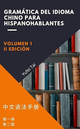 Amazon.com: Gramática del Idioma chino para hispanohablantes I ...