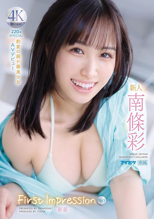 Amazon.co.jp: FIRST IMPRESSION 160 -新星- 南條彩 アイデアポケット [DVD] : 南條彩, うさぴょん ...