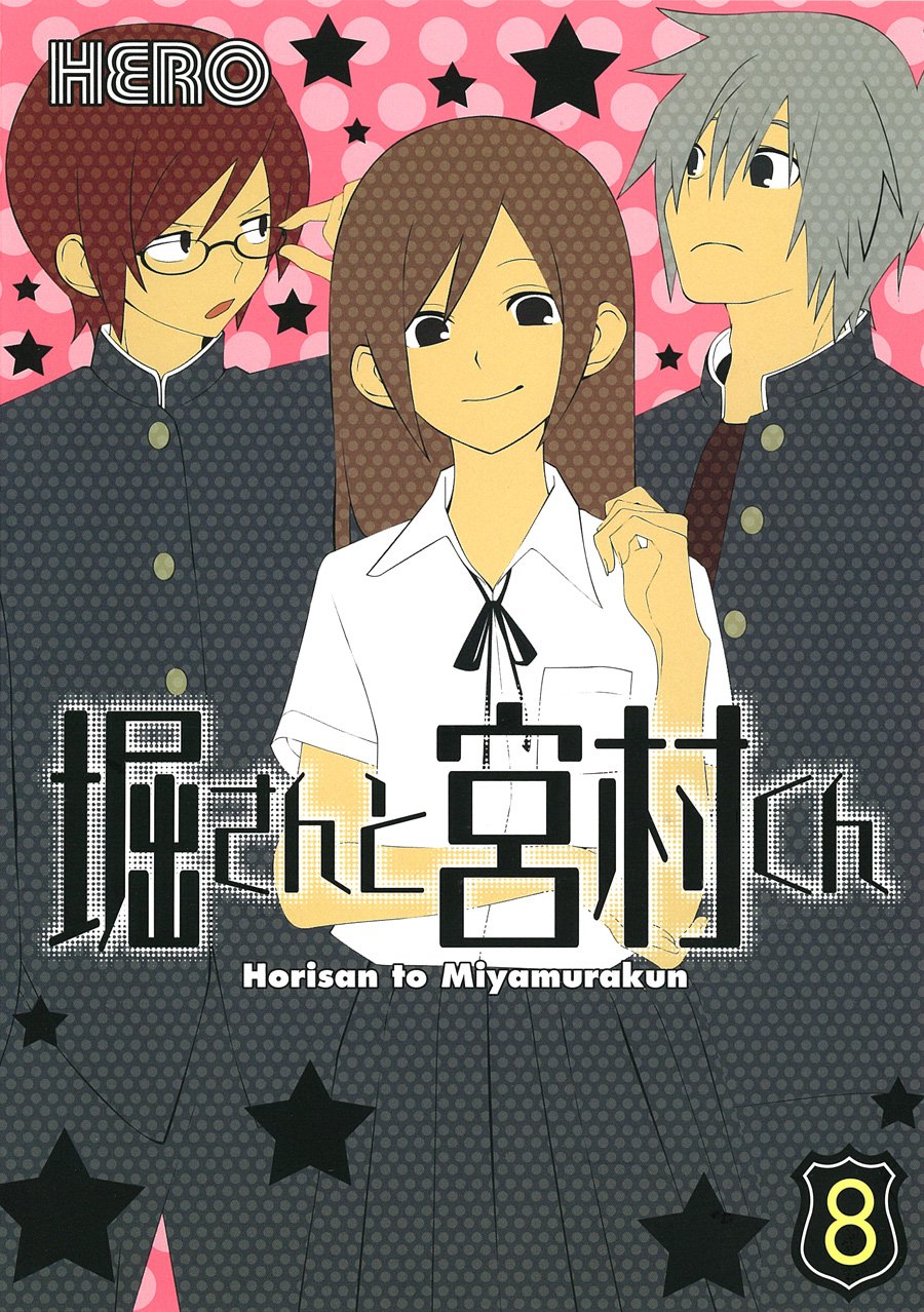 Amazon.com: Hori san to miyamura kun. 8: 9784757531215: Hero: Books