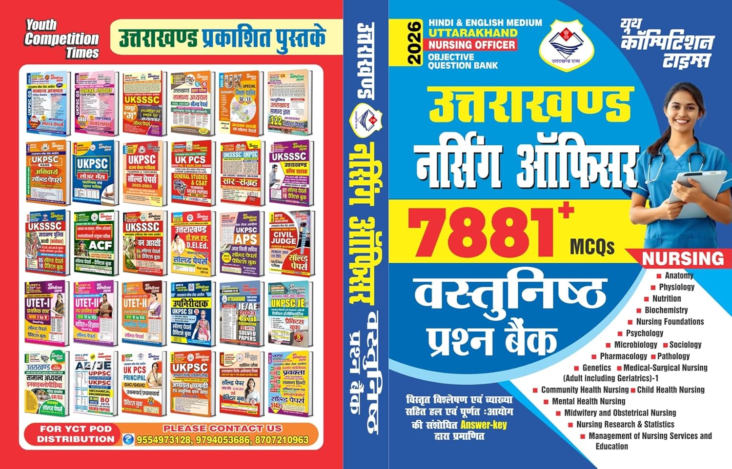 2025-26 Uttarakhand Nursing Officer Study Material : Objective Question ...