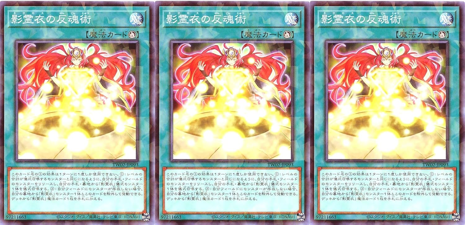 Amazon.co.jp: 【3枚セット】 TW02-JP093 影霊衣の反魂術 ノーマルパラレル NP ターミナル・ワールド 2 TERMINAL WORLD 2 ネクロス : おもちゃ