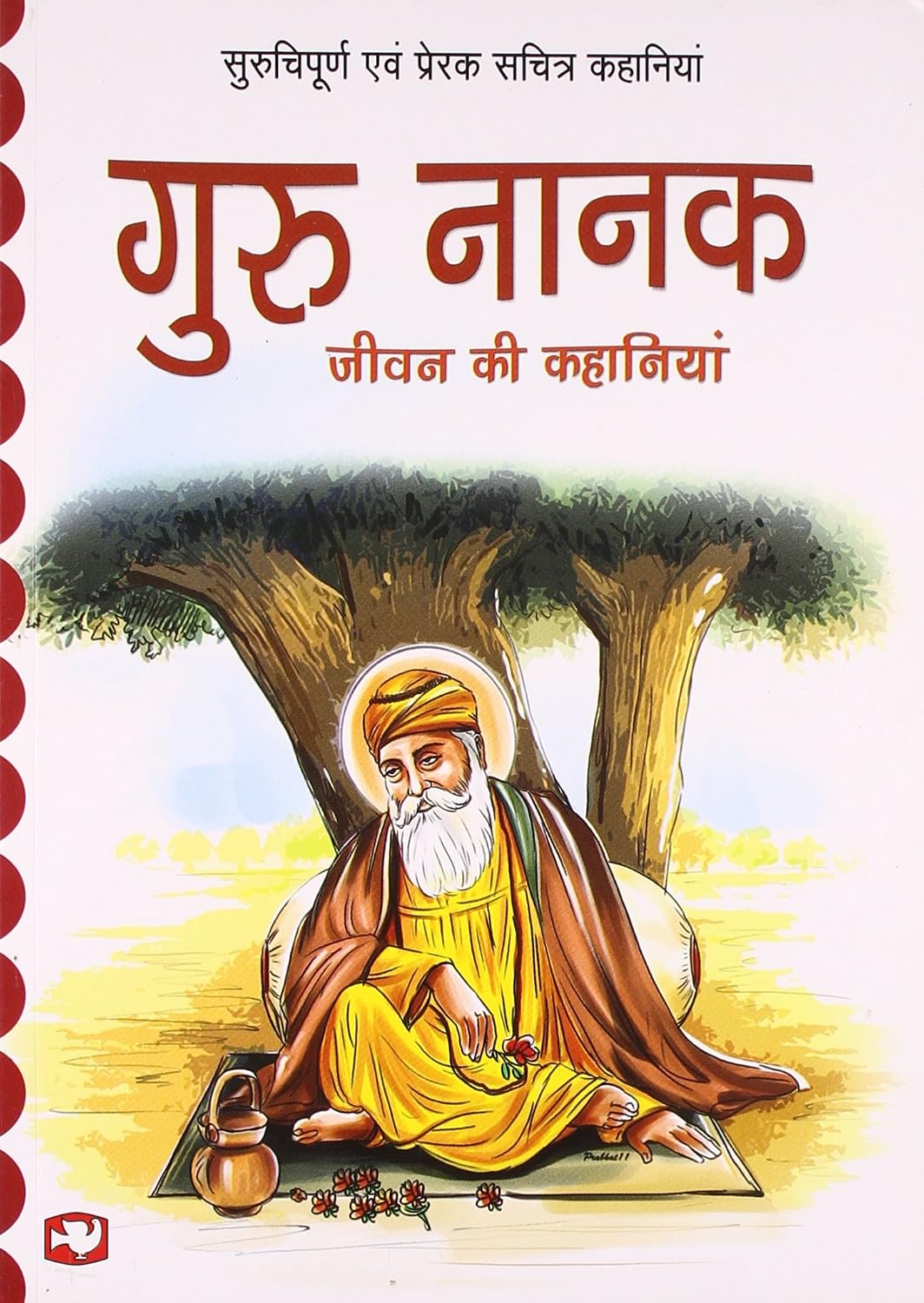 Guru Nanak: Gopal Singh: 9788121616430: Amazon.com: Books