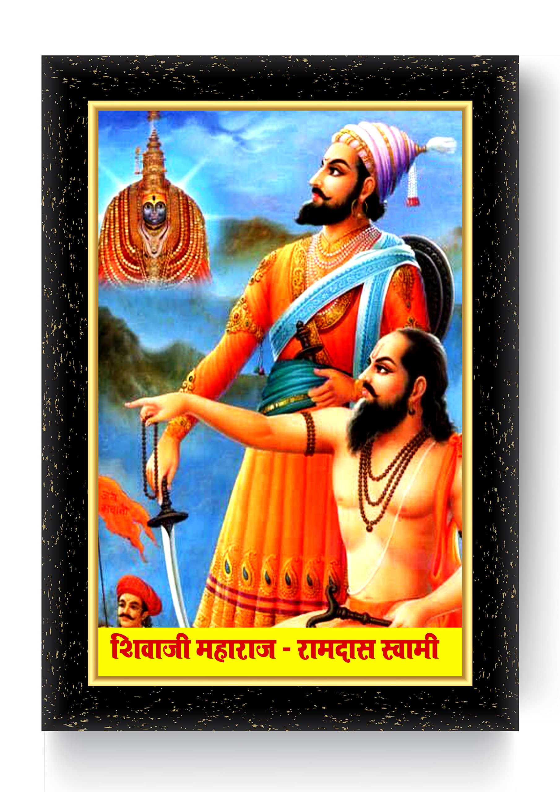 ARAAKA SHREE SAMARTH RAMDAS SWAMI * Laminated photo frame for wall ...