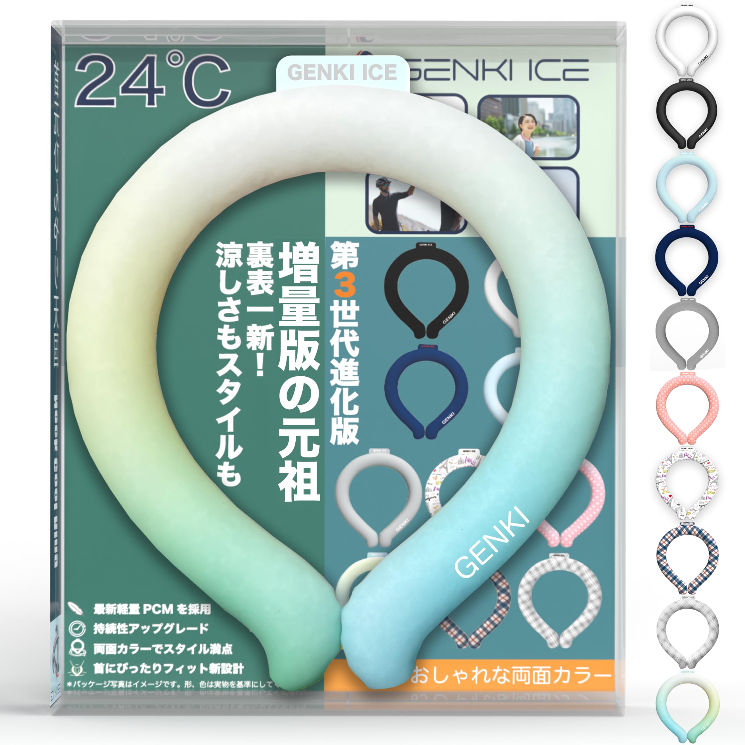 Amazon.co.jp: Genki Ice 増量版の元祖 24年再進化 24℃凍結 クールリング ネッククーラー クールネックリング PCM 首 冷却 首ひんやりグッズ 冷却グッズ 大人 ...