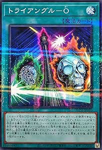Amazon.co.jp: 遊戯王 AC03-JP010 トライアングル－O ノーマルパラレル NP アニメーションクロニクル2023 : ホビー