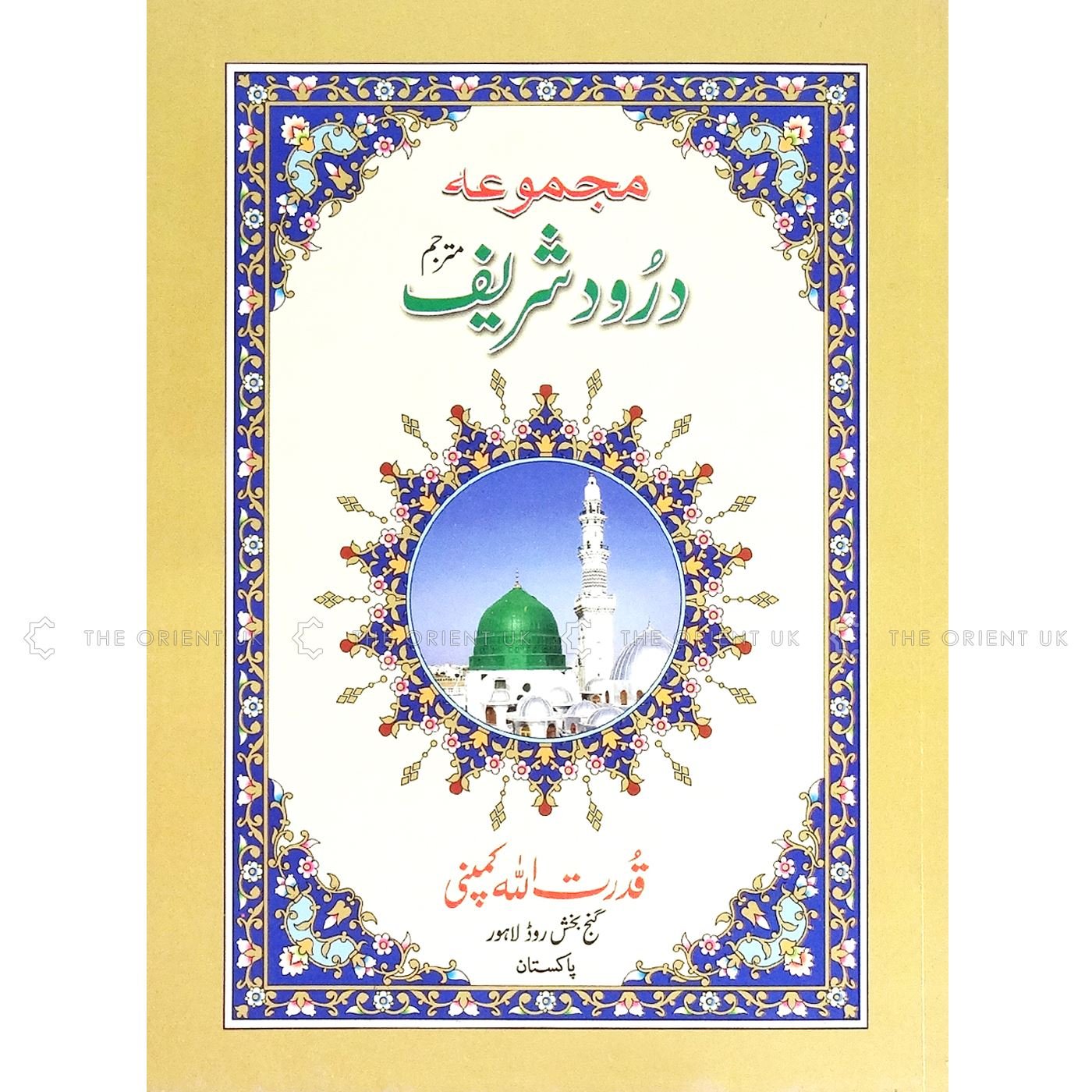 Full Durood Sharif Urdu Translation 21 Droods Islamic Book 7 Lines ...