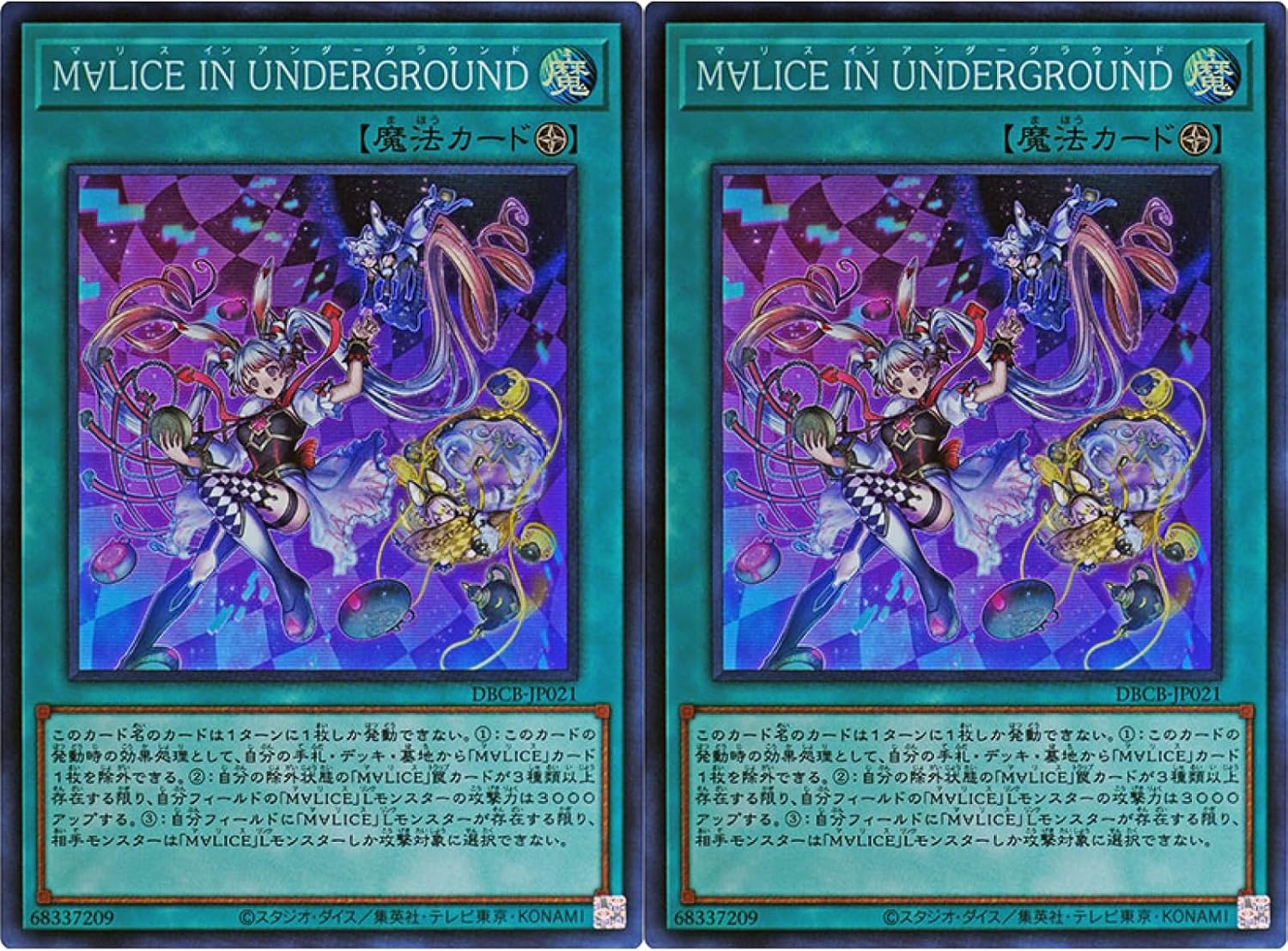 Amazon.co.jp: 【2枚セット】 遊戯王カード DBCB-JP021 M∀LICE IN UNDERGROUND マリス・イン・アンダーグラウンド （スーパーレア） デッキビルド ...