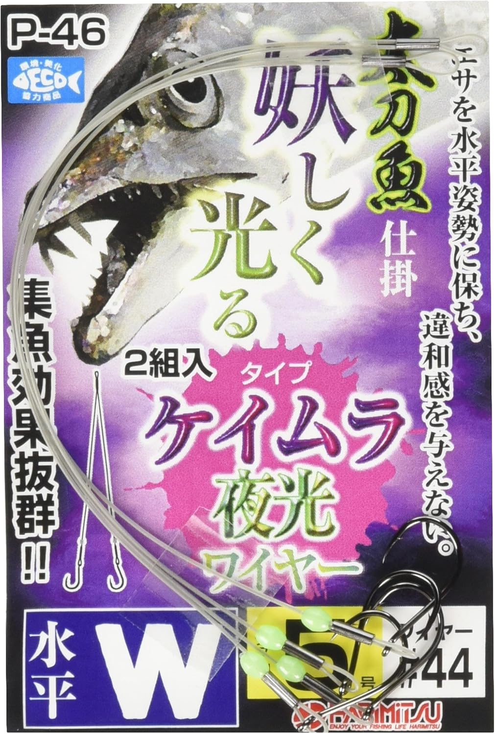 Amazon | HARIMITSU(ハリミツ) 太刀魚ケイムラ夜光ワイヤー水平W5 P-46 | ハリミツ(HARIMITSU) | 完成仕掛け