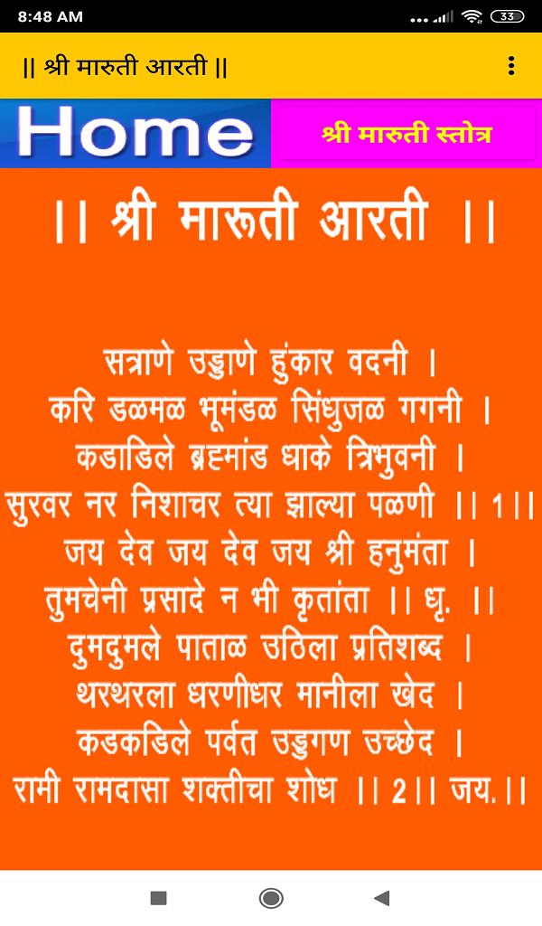 Maruti Stotra and Aarati - Marathi - App on Amazon Appstore