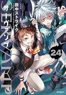 Amazon.co.jp: SERVAMP-サーヴァンプ- 24 ドラマCD付き特装版 (MFコミックス ジーンシリーズ) : 田中ストライク: 本