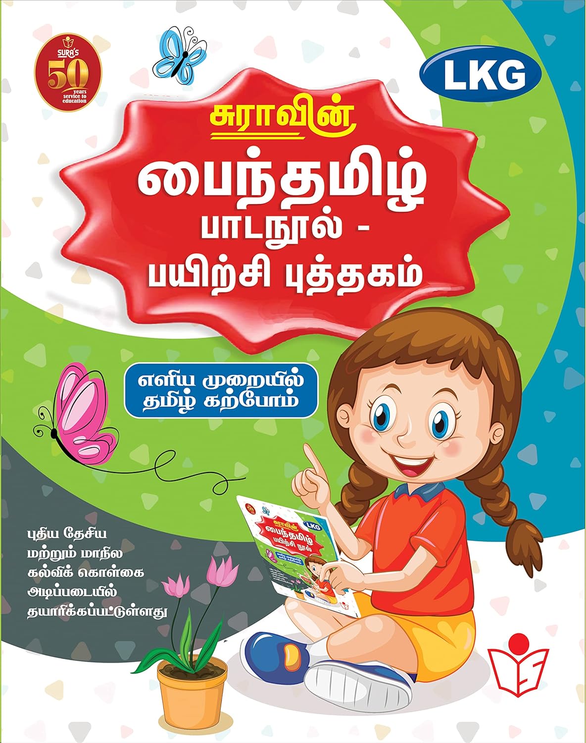SURA`S Tamil Exercise Book - LKG : A panel of Authors: Amazon.in: Books