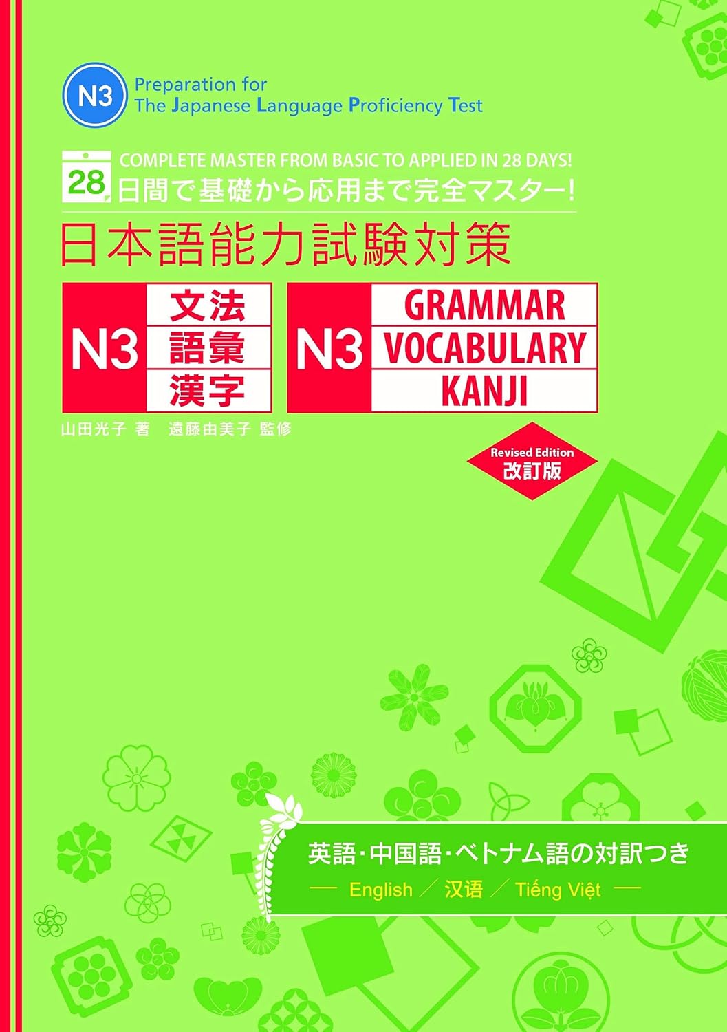 Amazon.in: Buy JLPT N3 Grammar Vocabulary Kanji (complete Master From ...
