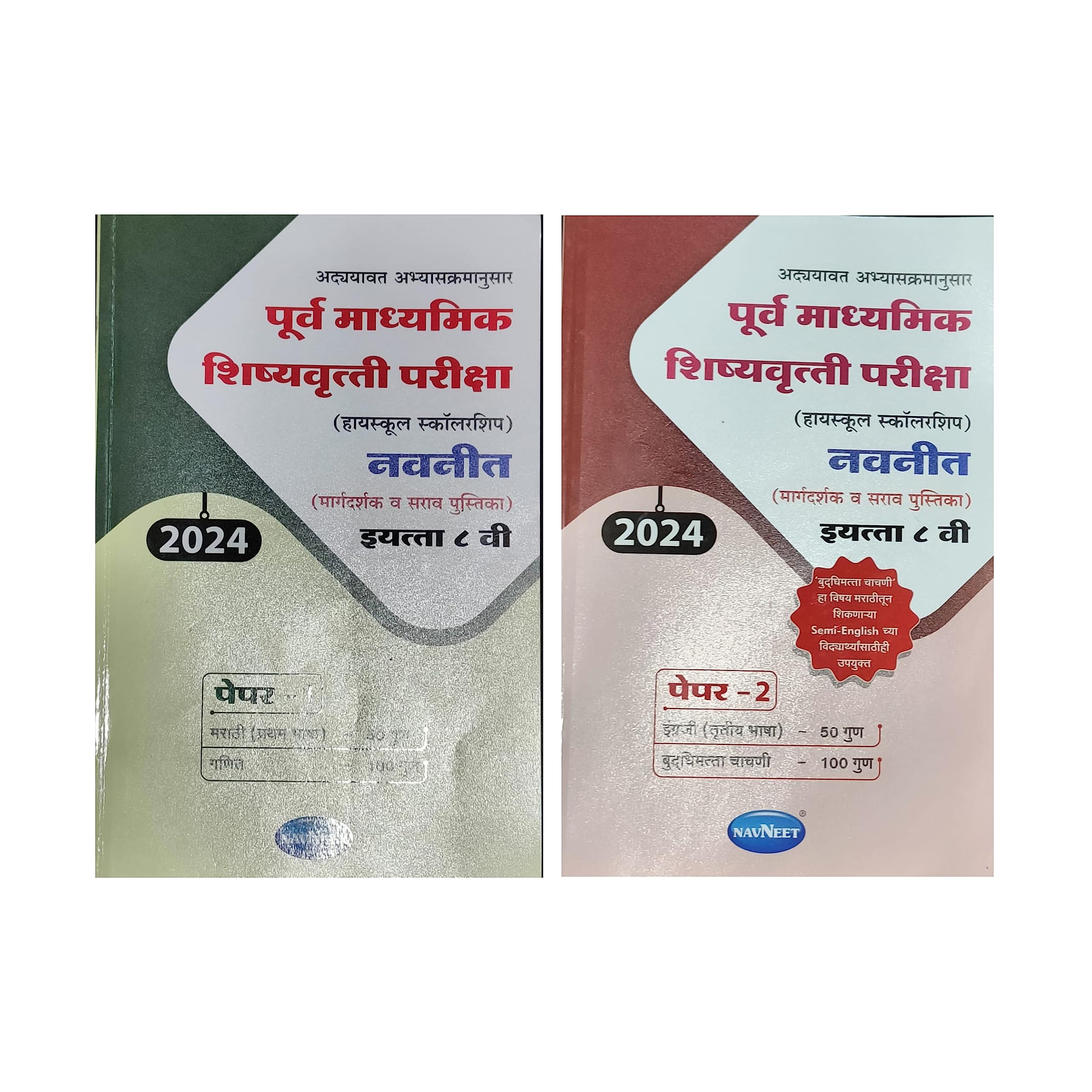 8th High School Scholership Paper-1 (Marathi Va Ganit) + Paper-2 ...