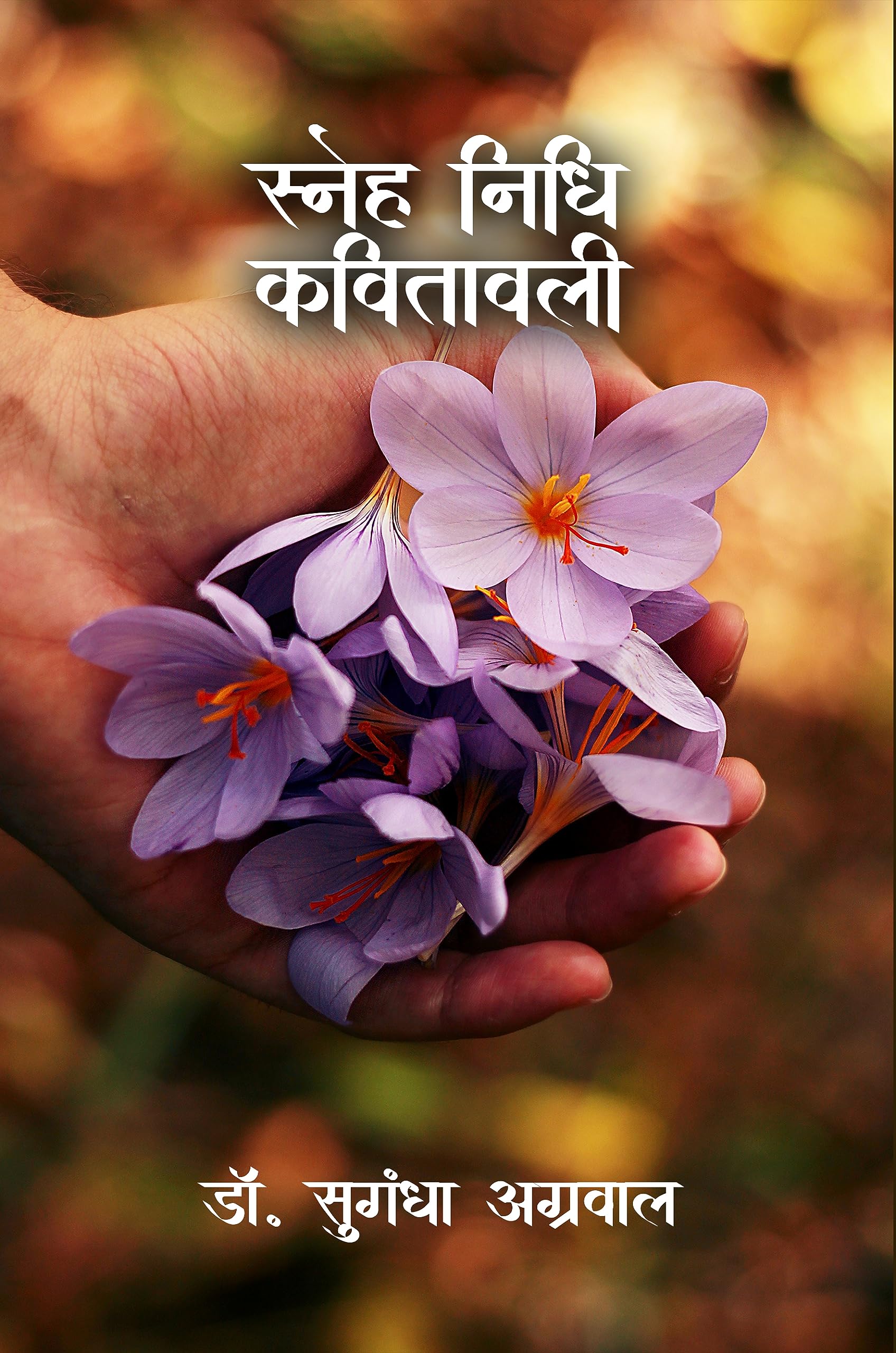 Buy Sneh Nidhi Kavitavali Book Online at Low Prices in India | Sneh ...