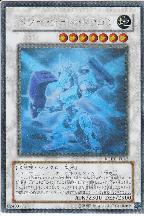 Amazon.co.jp: 遊戯王OCG パワー・ツール・ドラゴン ホログラフィックレア RGBT-JP042-HR : ホビー