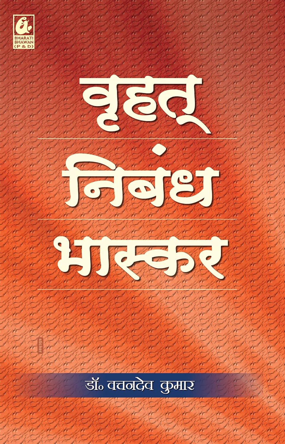 Amazon.com: Brihat Nibandh Bhaskar: 9788177090789: BACHANDEO KUMAR: Books