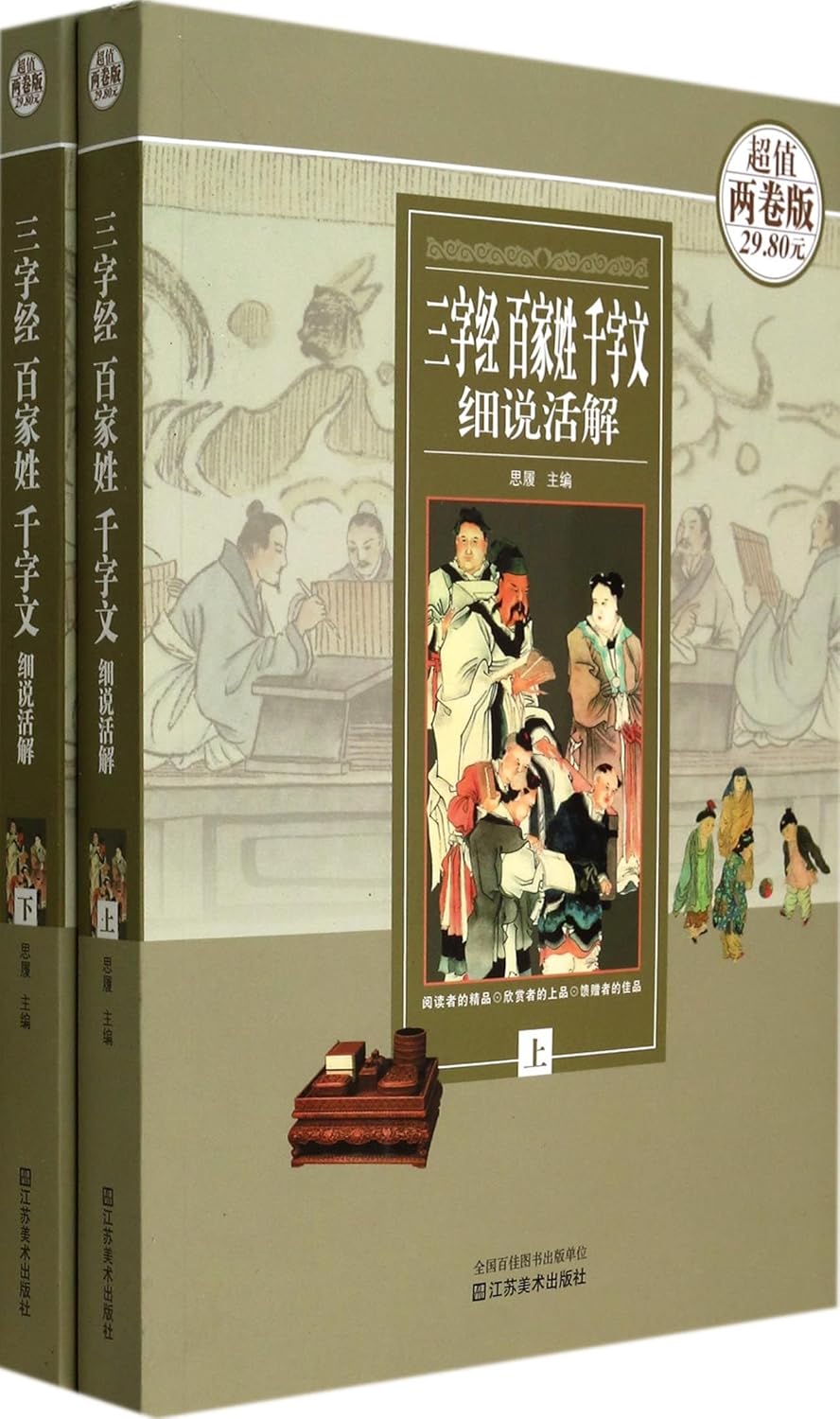 Amazon.com: Three Character Classic Surnames Thousand Character ...