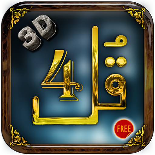 4 Qul Free - Full 3D - App on Amazon Appstore