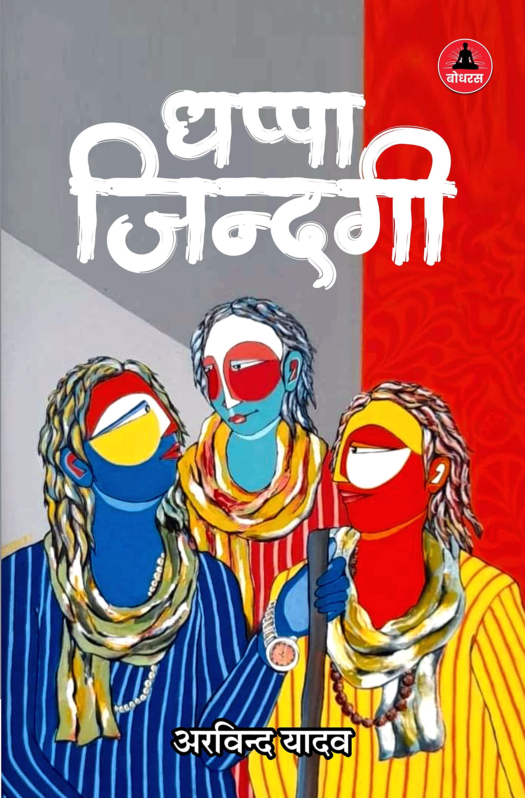 Buy Dhappa Zindgi Book Online at Low Prices in India | Dhappa Zindgi ...