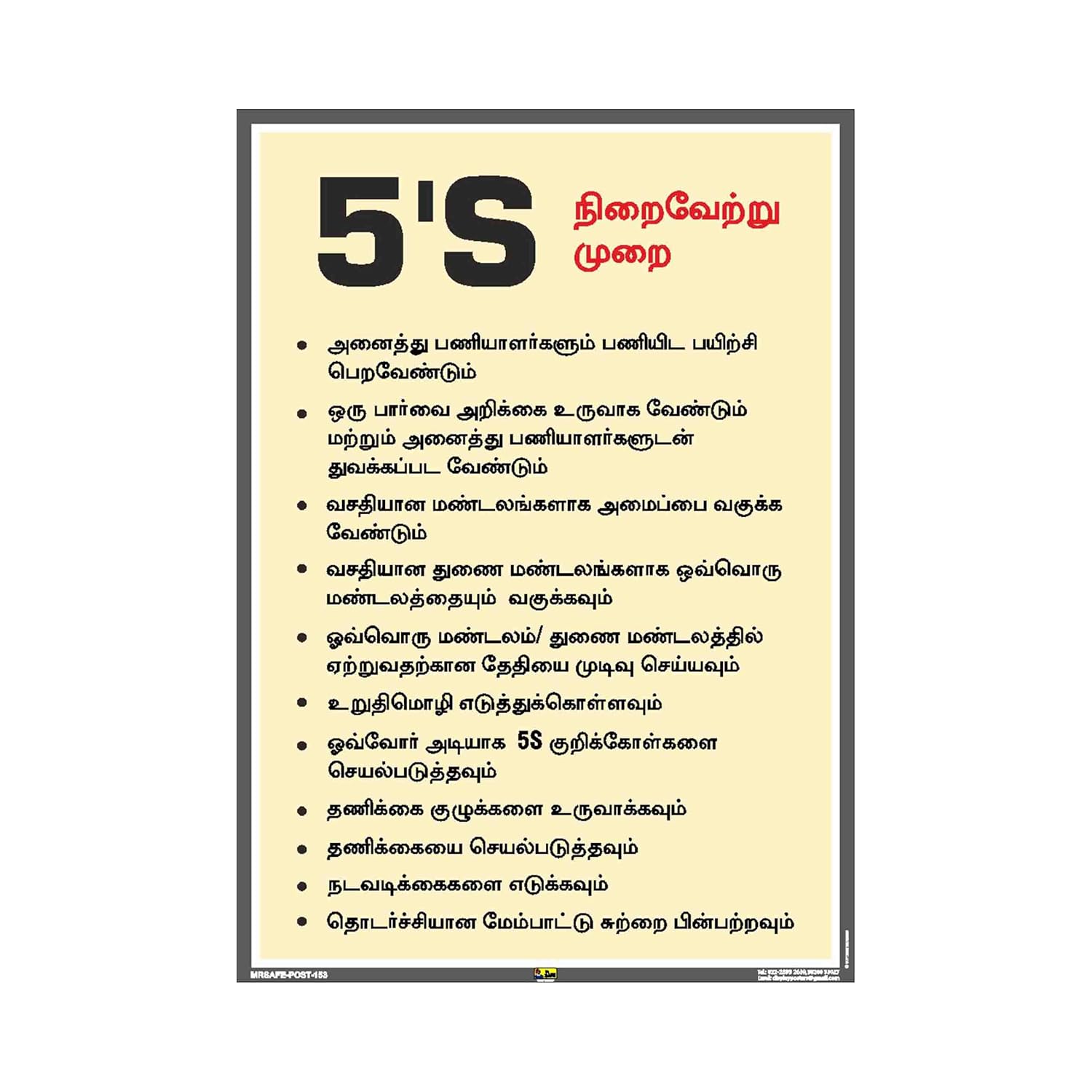 mr-safe-5s-implementation-methodology-poster-in-tamil-pvc-sticker-a4