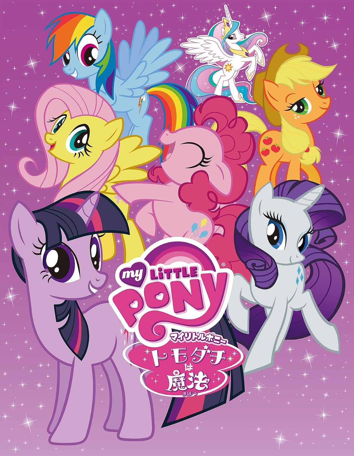 Amazon.com: [Amazon. Co. JP Limited] anime "My Little Pony – Waiting is ...