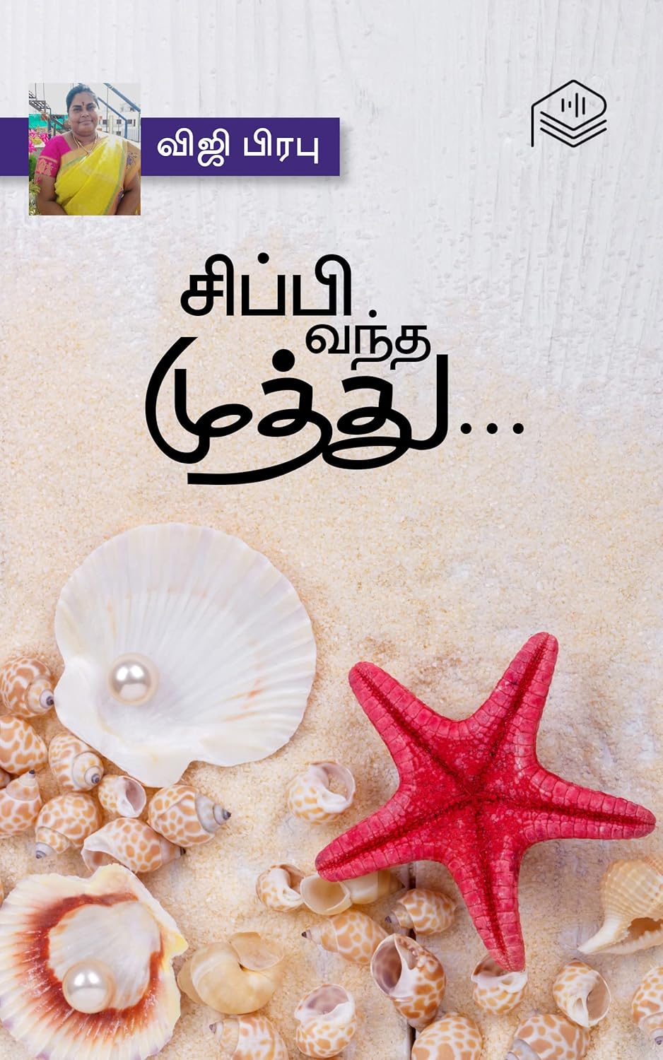 Sippi Vantha Muthu... (Tamil Edition) eBook : Viji Prabu: Amazon.in ...