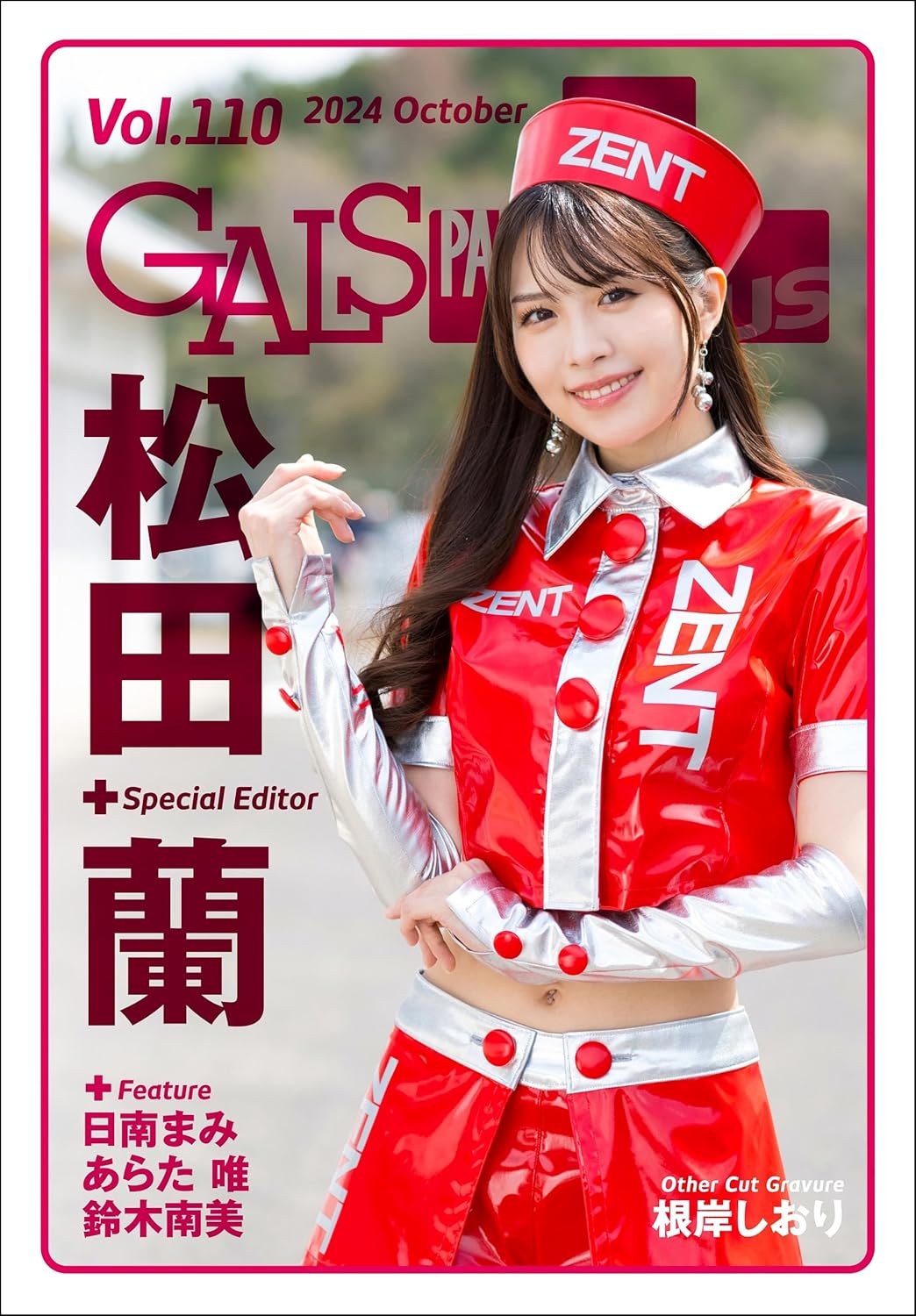 Amazon.co.jp: GALS PARADISE plus Vol.110 2024 October 電子書籍: 三栄: Kindleストア