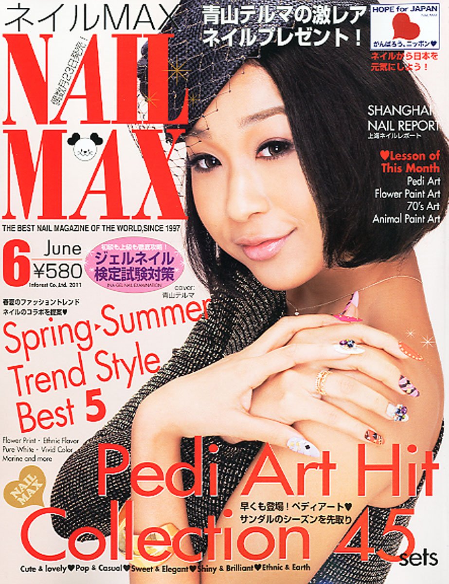 NAIL MAX (ネイル マックス) 2011年 06月号 [雑誌]: Amazon.com: Books