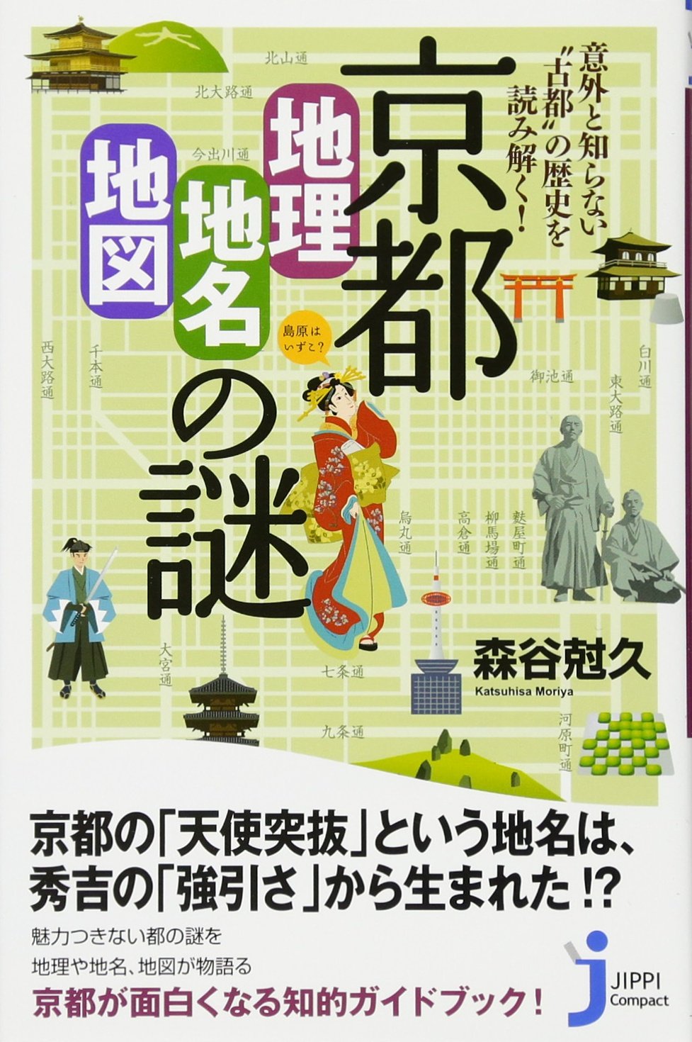 Amazon.com: Kyoto -Mystery of Its "Name of Places"-: 9784408452968 ...