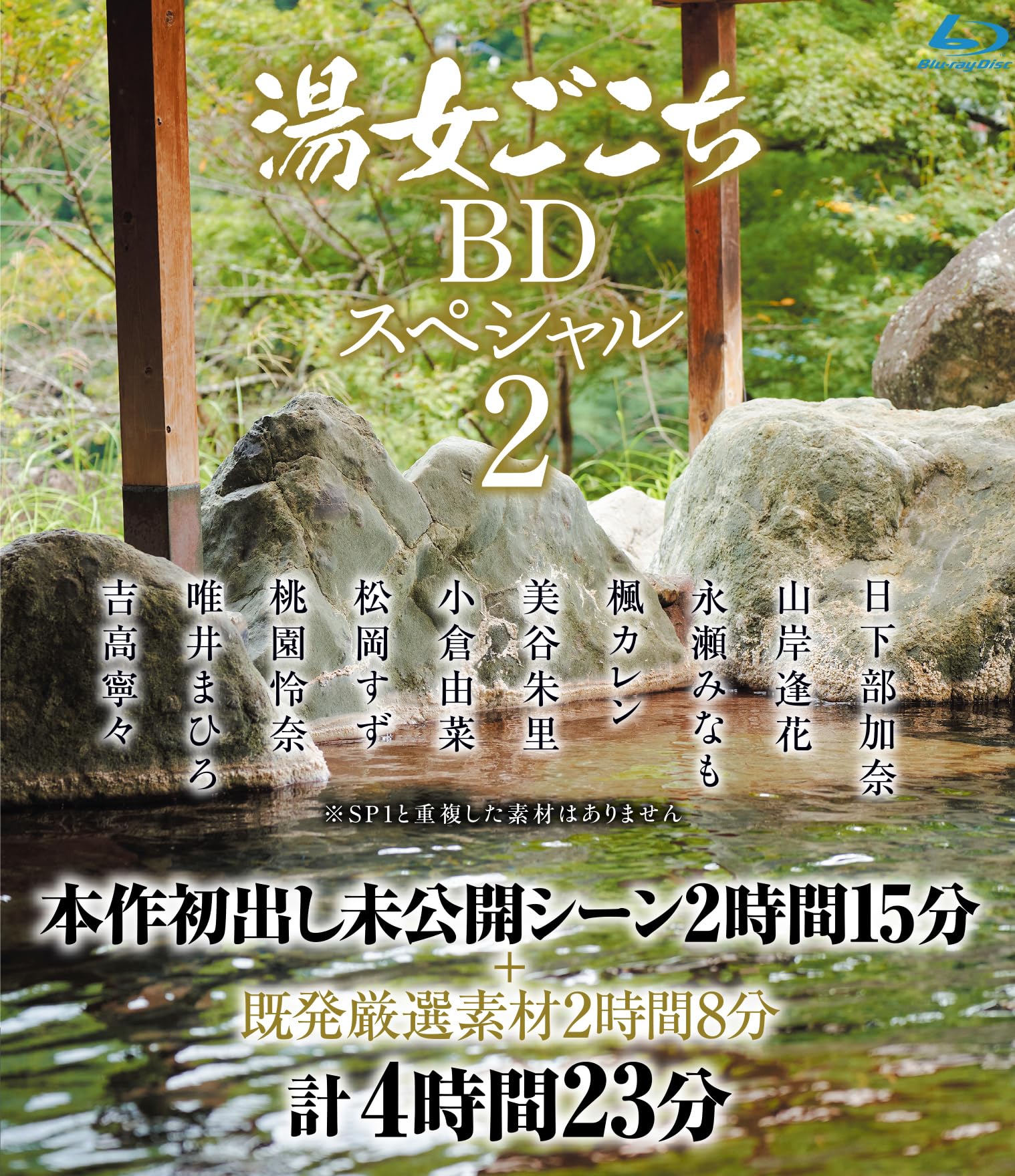 Amazon.co.jp | 湯女ごこち BD SP II [Blu-ray] DVD・ブルーレイ - 日下部加奈