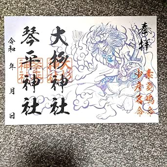 Amazon.co.jp: Large Art Goshuin Osugi Shrine Kotohira Shrine Susano No ...