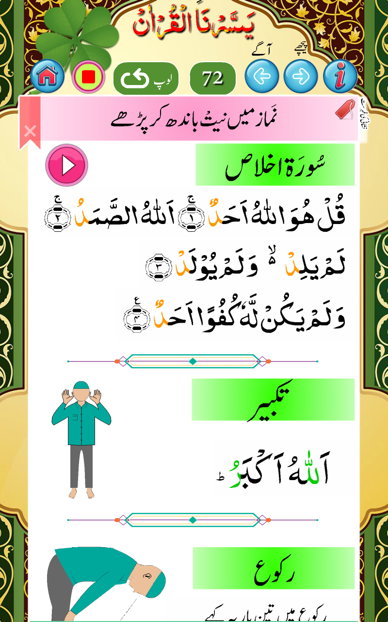 Yassarnal Quran with Audio - App on Amazon Appstore